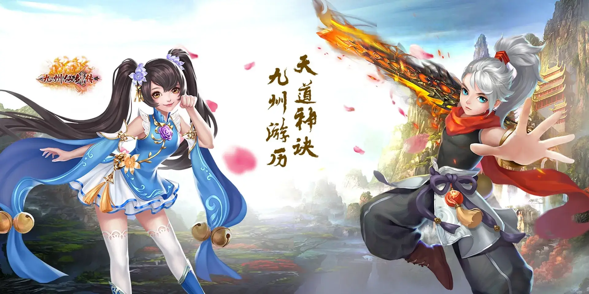 九州仙侠传H5游戏详细图文架设教程 - echeverra