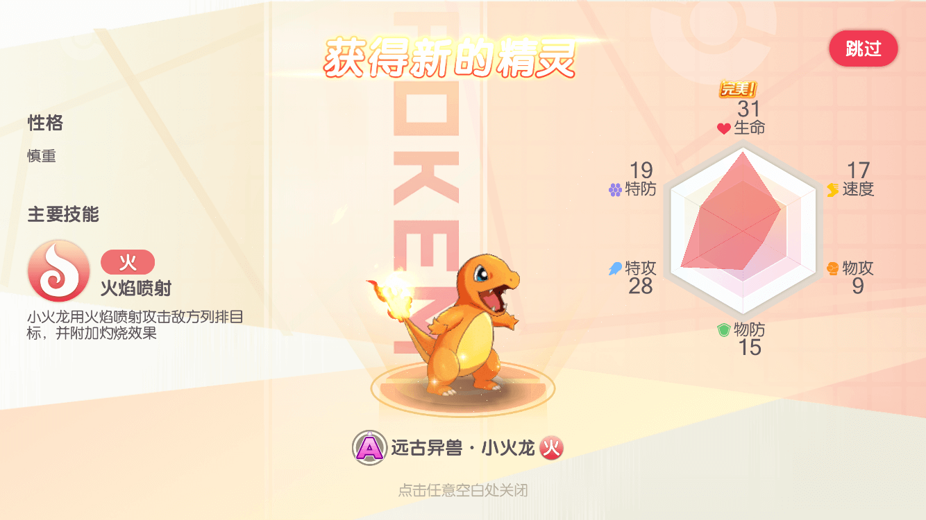 就决定是你了，皮卡丘！口袋觉醒试行游戏 - echeverra